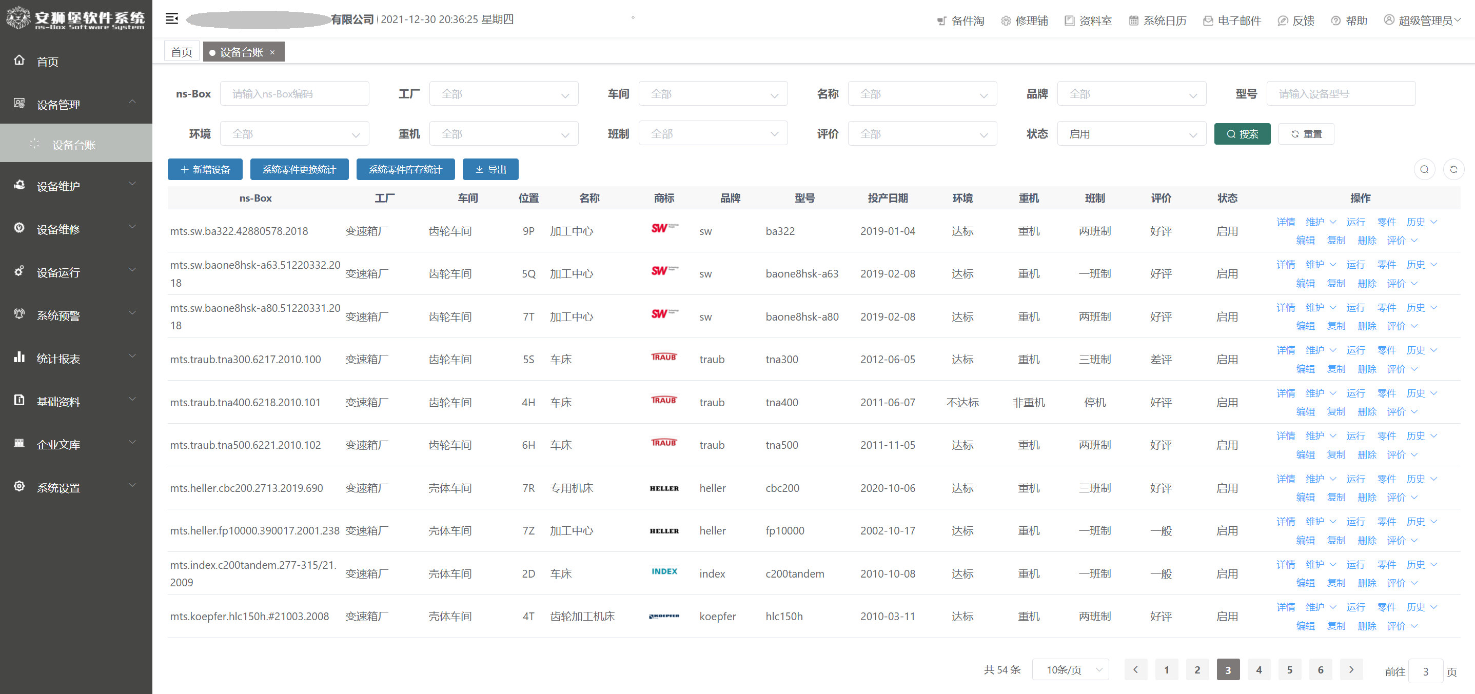 ns-Box安狮堡软件系统